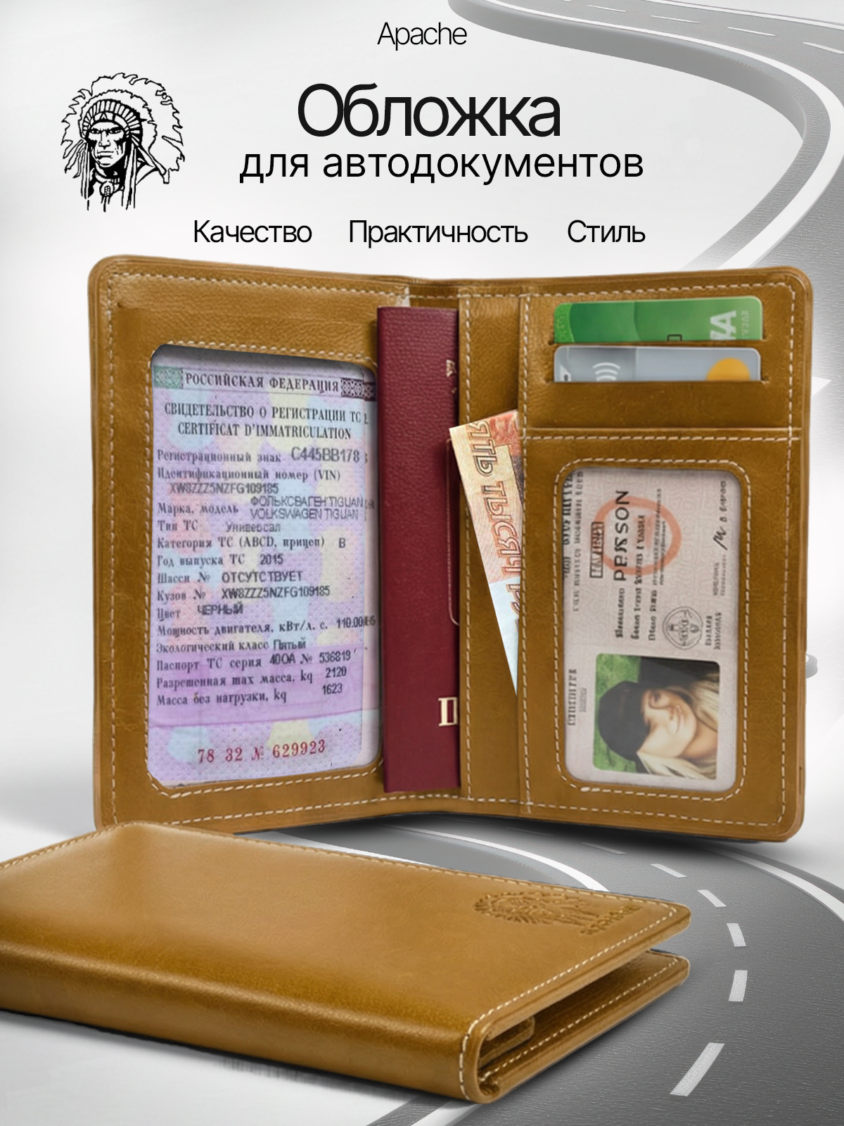 Обложка для автодокументов