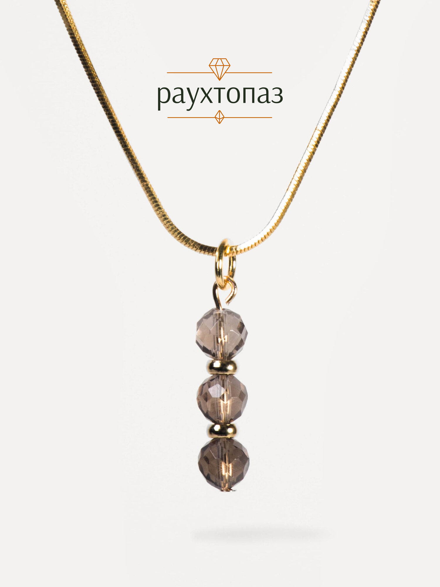 Подвеска, раухтопаз