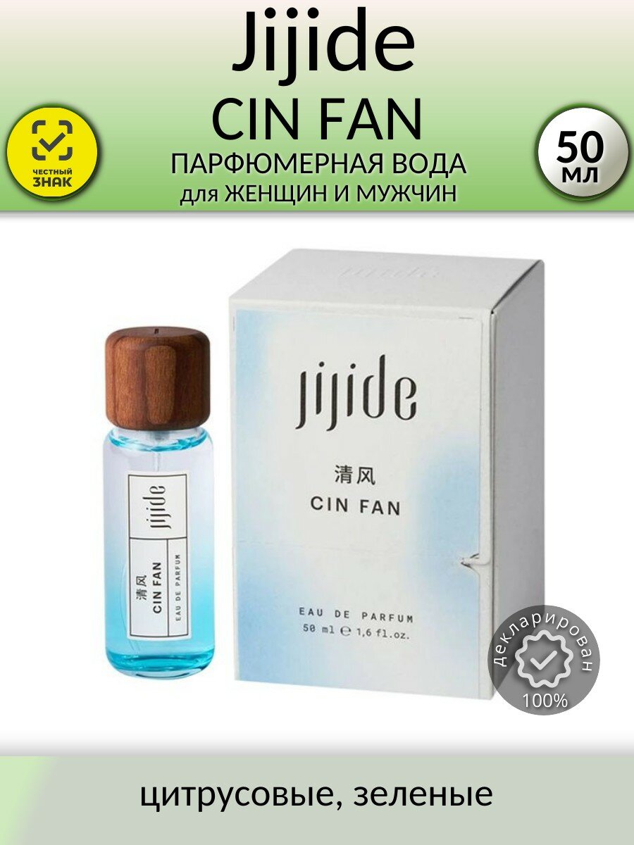 Jijide Cin Fan Парфюмерная вода Унисекс 50мл цитрусовый, зеленый аромат