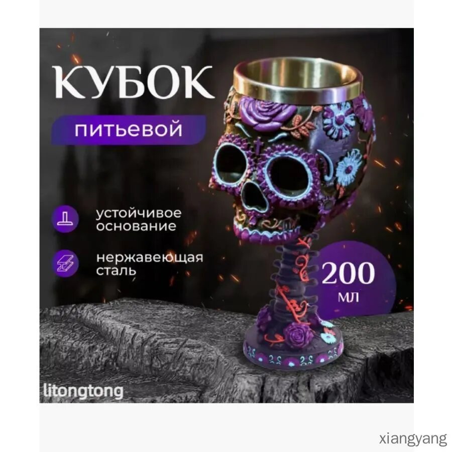 Бокал 200 мл в виде черепа для праздника, 1 шт. Мистический бокал из полимерного камня