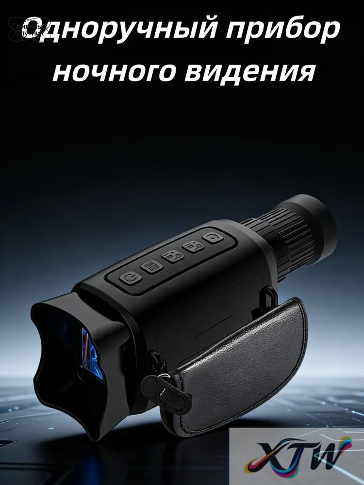 Монокулярный прибор ночного видения с 16-кратным цифровым зумом