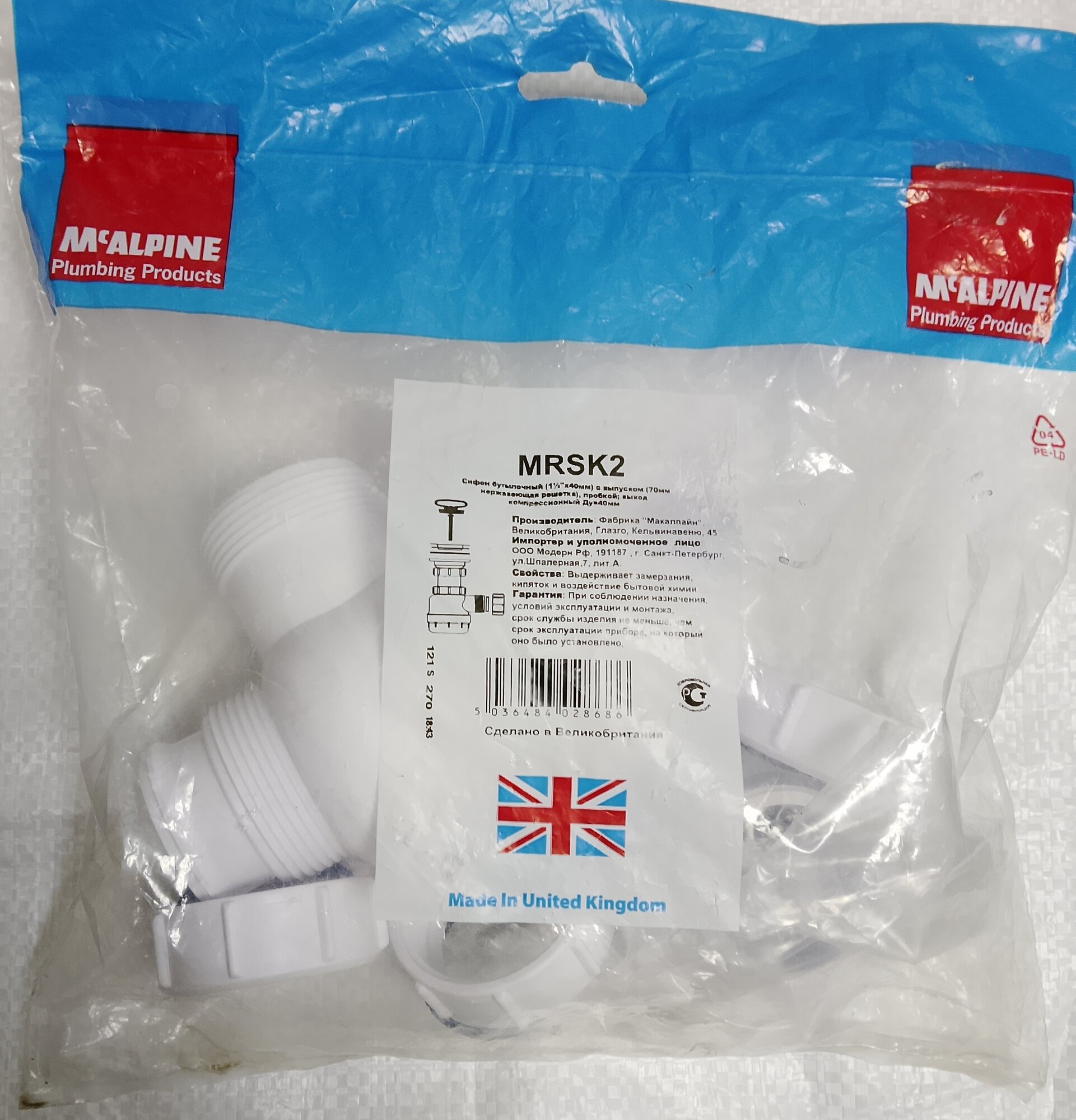 Сифон бутылочный McALPINE "1"1/2 х 40 мм с выпуском ( 70 мм нержавеющая решётка , пробкой ; выход компрессионный Ду - 40 мм.