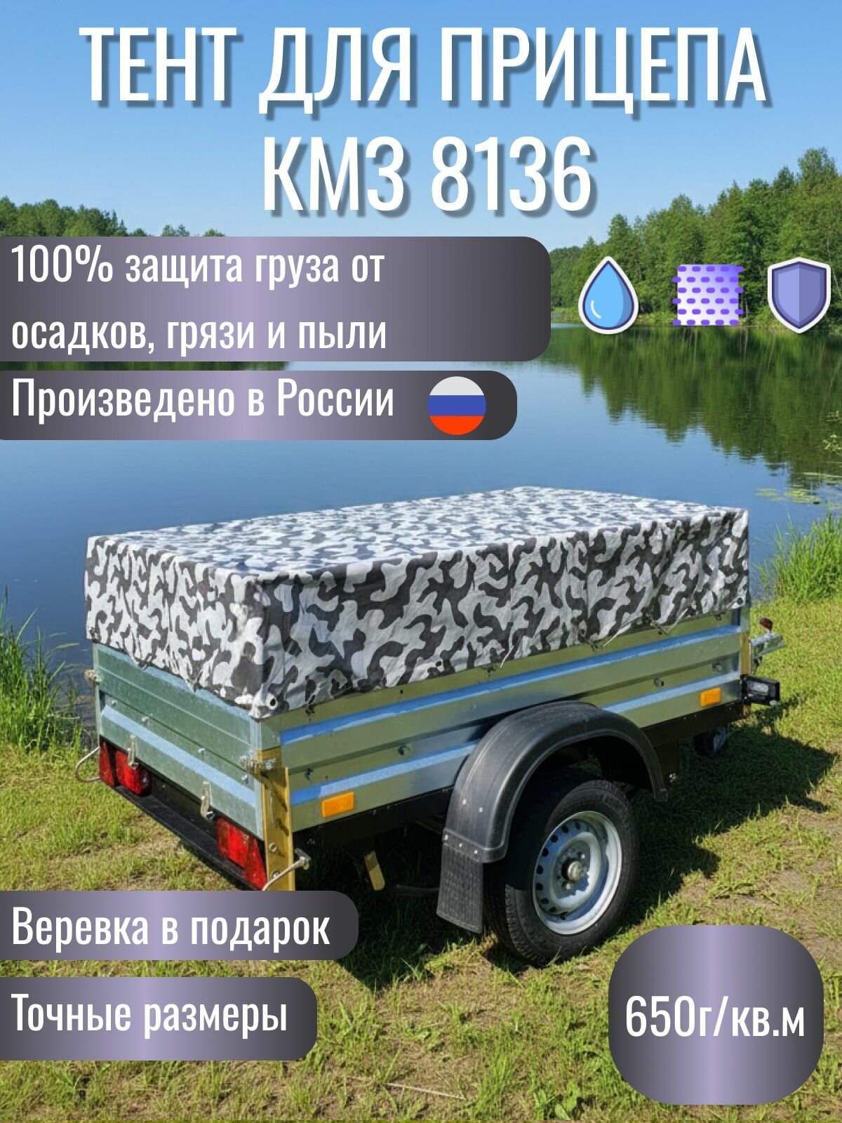 Тент для легкового прицепа КМЗ 8136 высота 30 см, камуфляж 2х серый (ПВХ материал 650 г/кв. м)