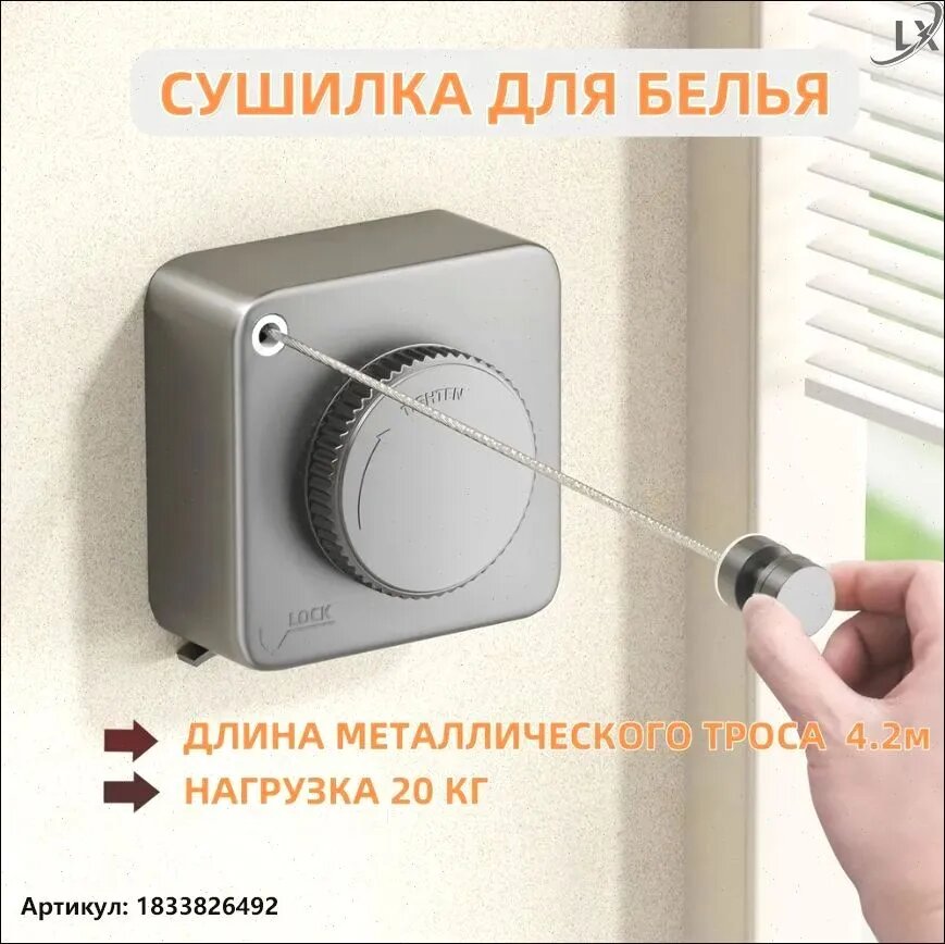 Веревка бельевая с металлической жилой, выдвижная, 4.2 м, серая