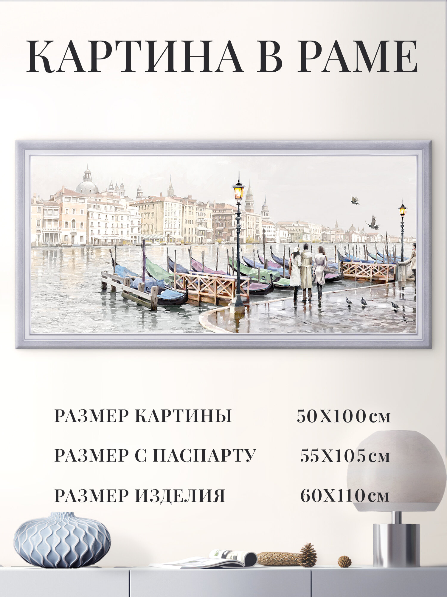 Картина на стену интерьерная в раме "Пристань Сан-Марко", 60х110 см, городской пейзаж Венеция, см Графис