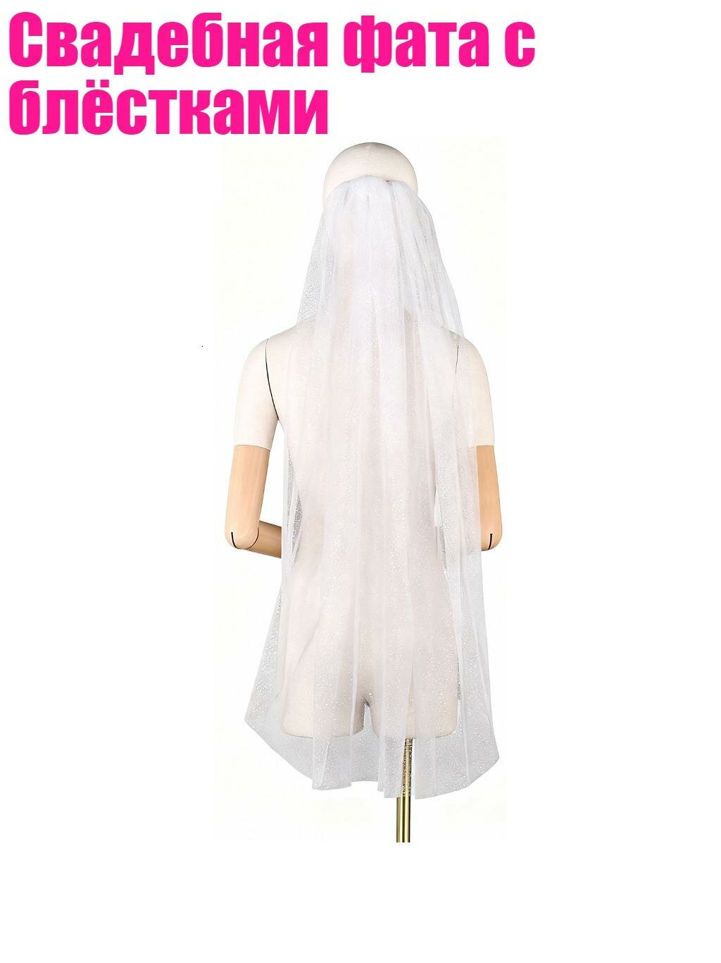 Свадебная фата с блёстками, Белый - 100cm