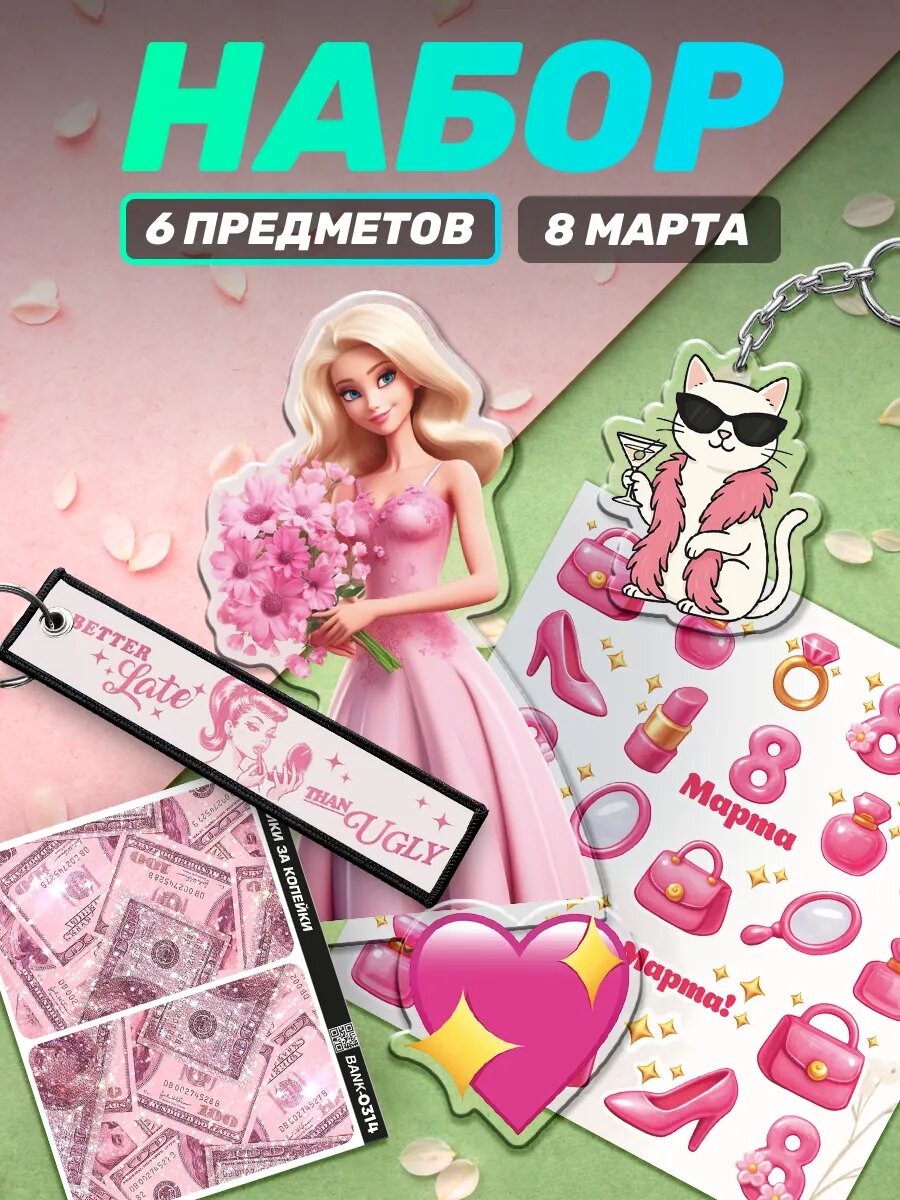 Подарочный набор набор на праздник 8 марта принцесса котик