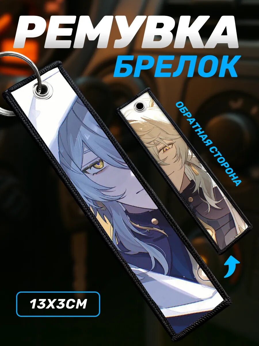 Брелок для ключей ремувка Хонкай Стар Рейл Сандей