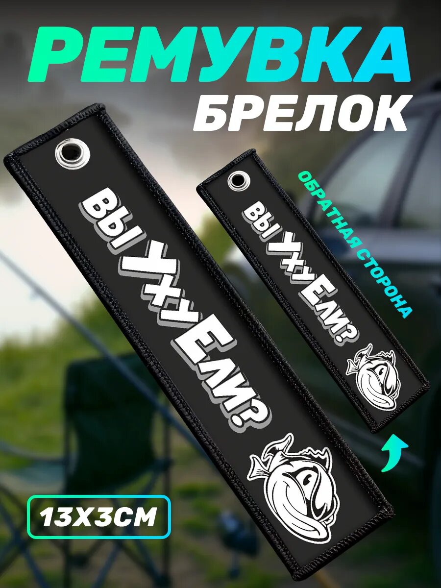 Брелок Наклейки за Копейки