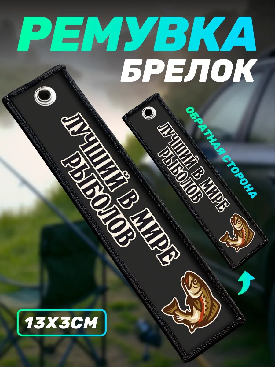 Брелок Наклейки за Копейки