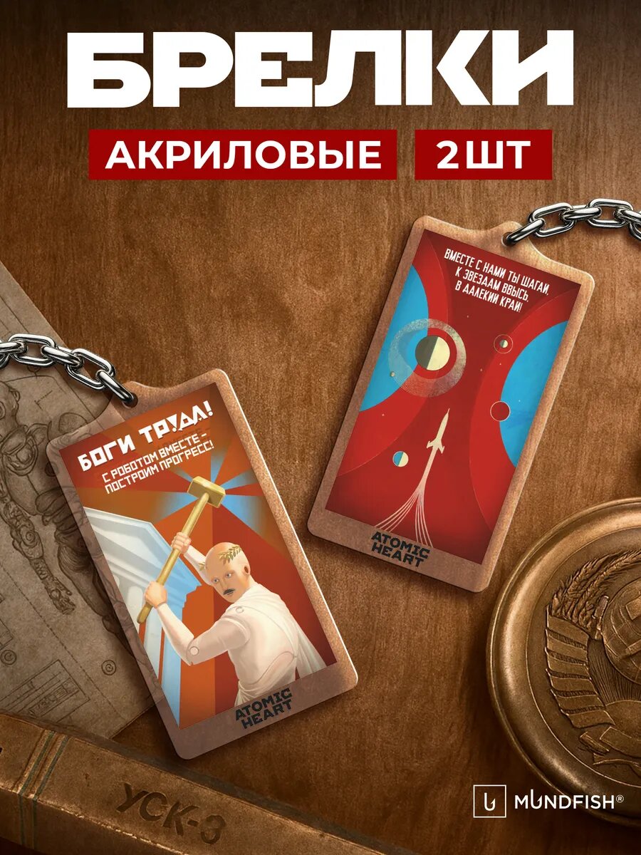 Брелок