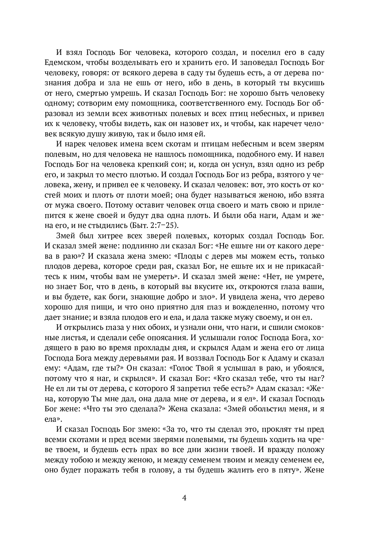 Азбука спасения — фото 1