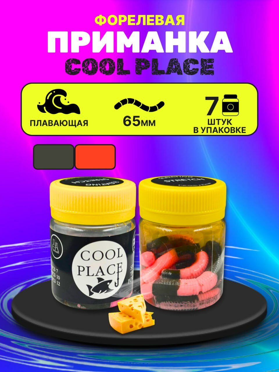 Силиконовая приманка для рыбалки Стрейч Stretch , силиконовые стрейч приманки на форель плавающие, резина