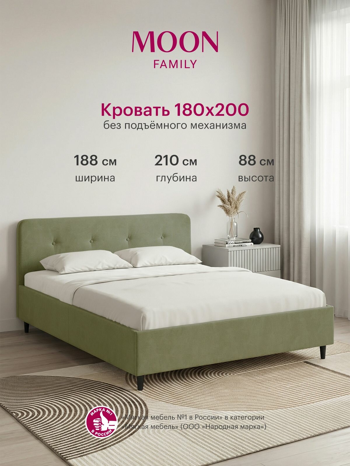Кровать двуспальная без подъемного механизма на ножках, MOON FAMILY 1253, размер 180х200 см, велюр зеленый. Ортопедическое основание в комплекте