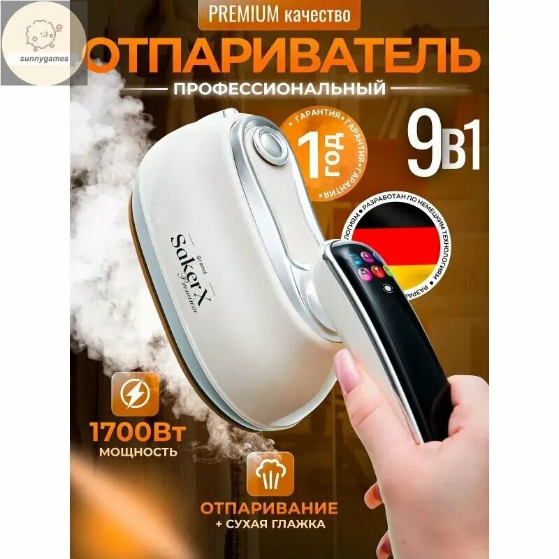 Отпариватель для одежды ручной, 1700 ВТ, SakerX Premium, вертикальный, горизонтальный, дорожный
