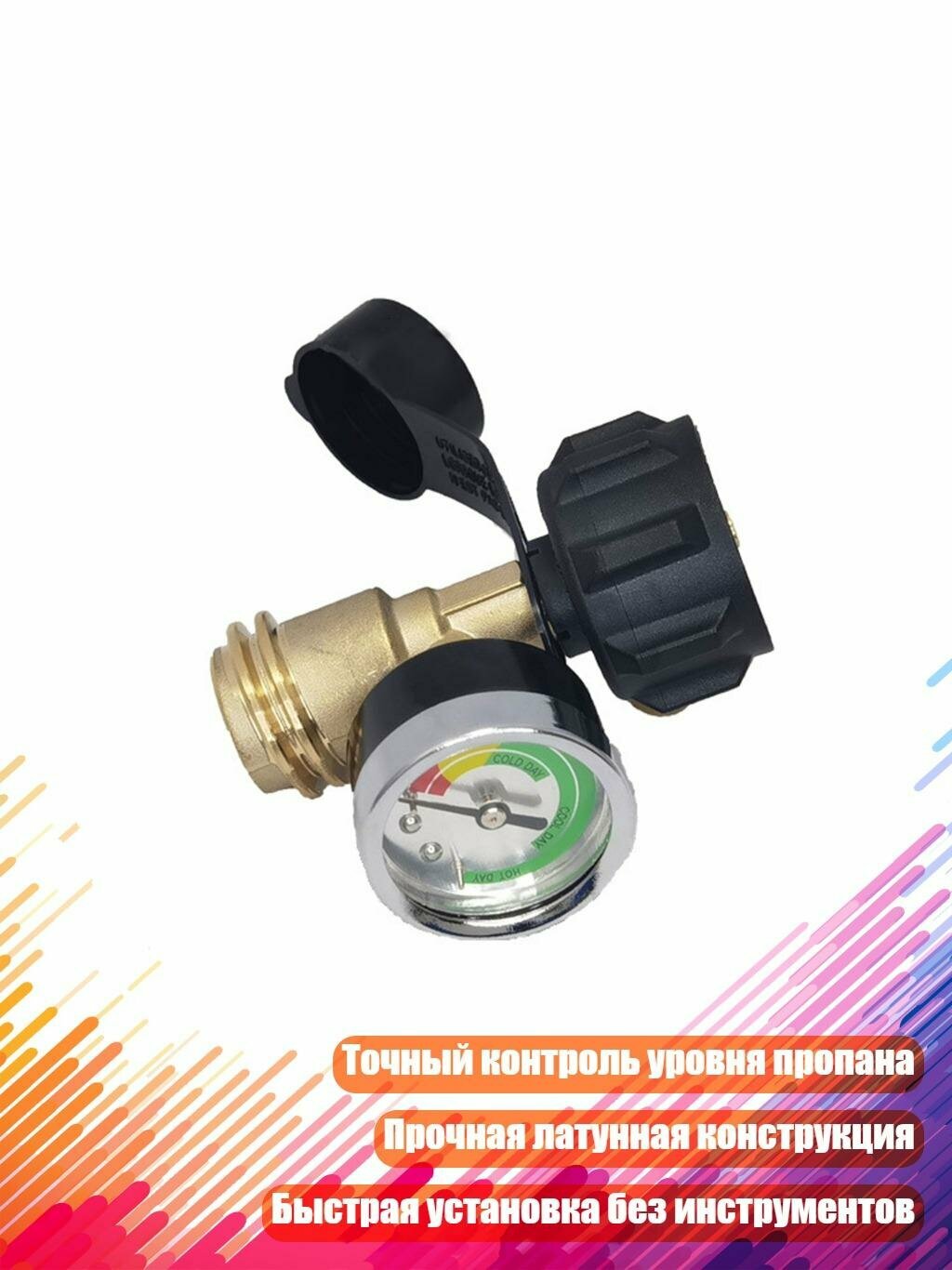 Универсальный манометр для пропановых баллонов
