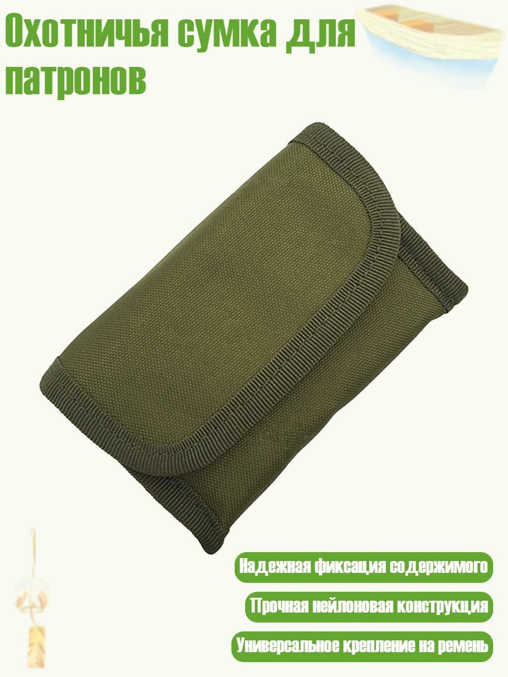 Охотничья сумка для патронов, Зеленый цвет