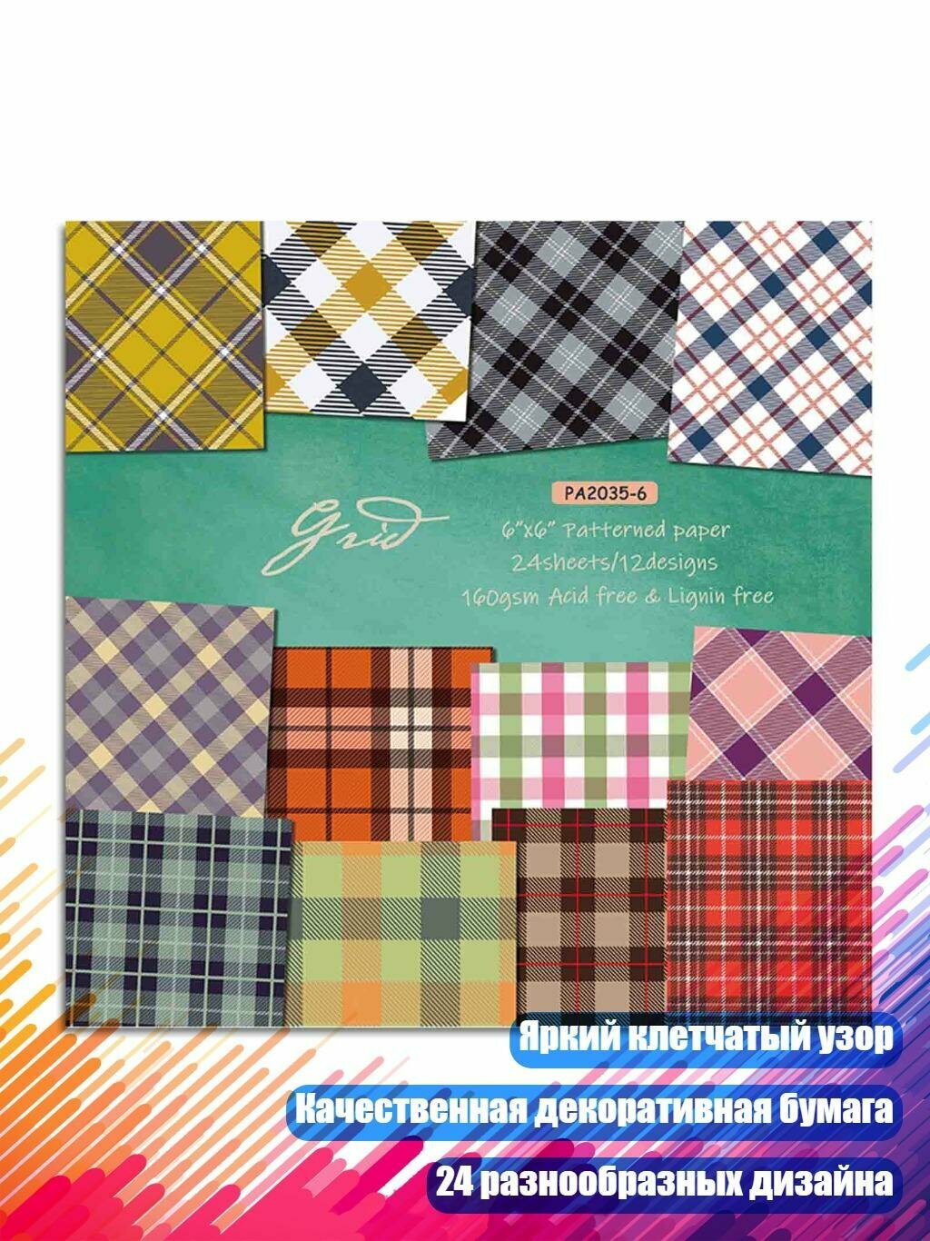 Бумага для скрапбукинга с клетчатым узором, 24 листа
