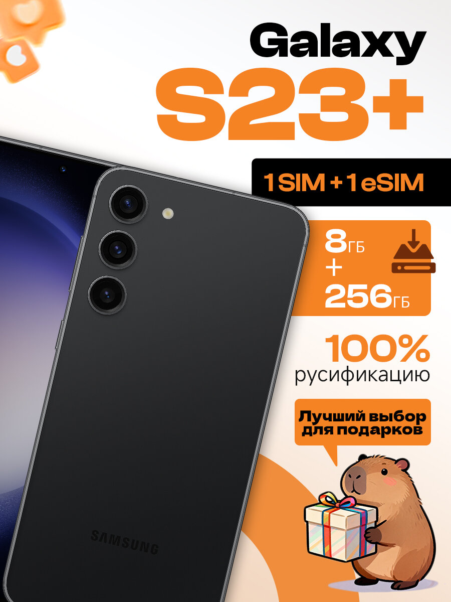 Samsung Смартфон S23+ Global 8/256 ГБ Высокая производительность