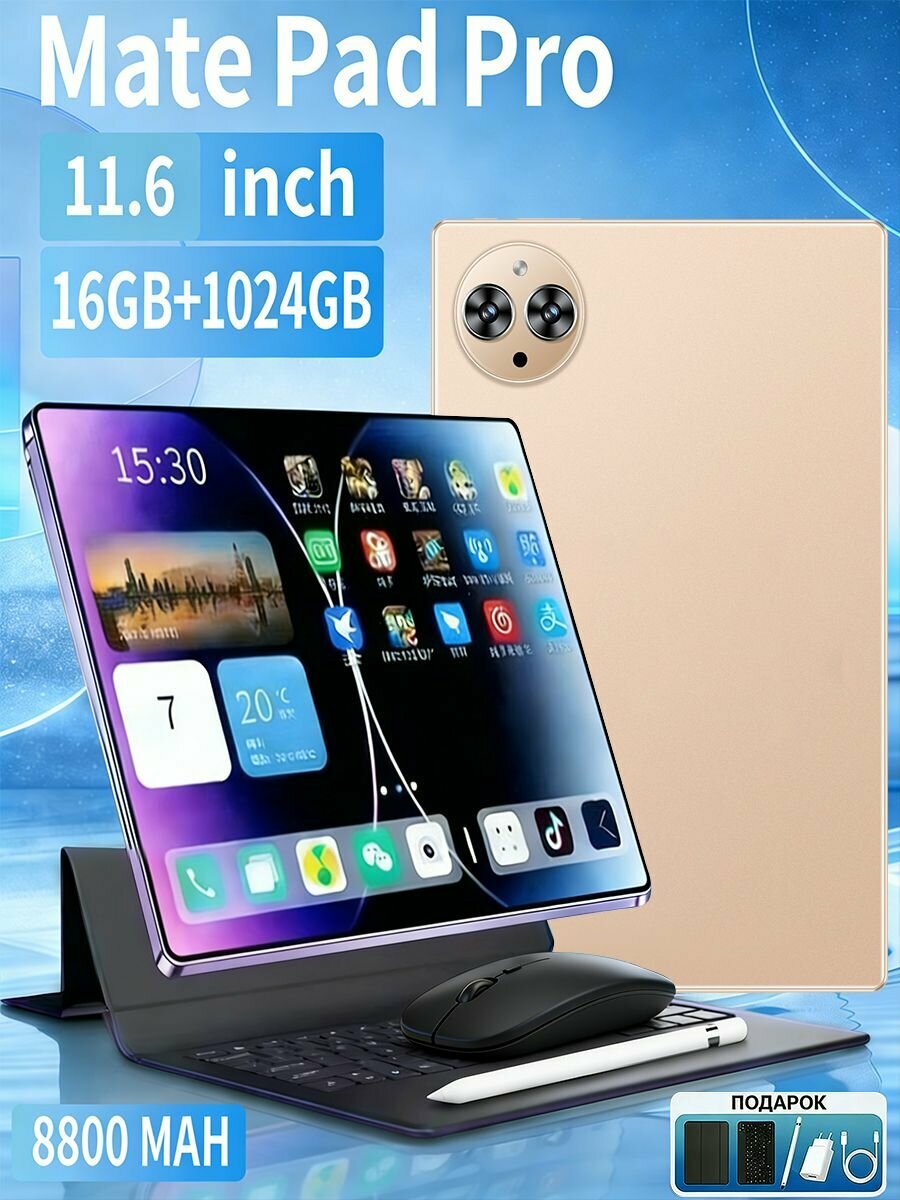 Игровой планшет андроид , MatePadPro с клавиатурой, 11,6-дюймовый, Android 13, 16 GB / 1TB, синий