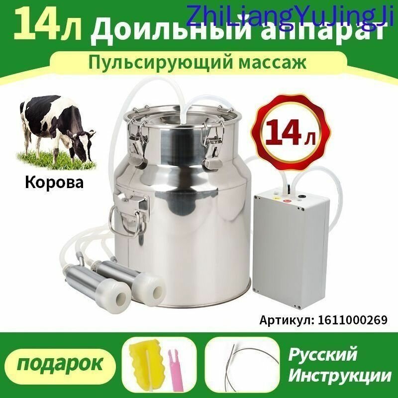 Доильный аппарат для коров 14 Л с пульсирующая система и ковшом из нержавеющей стали
