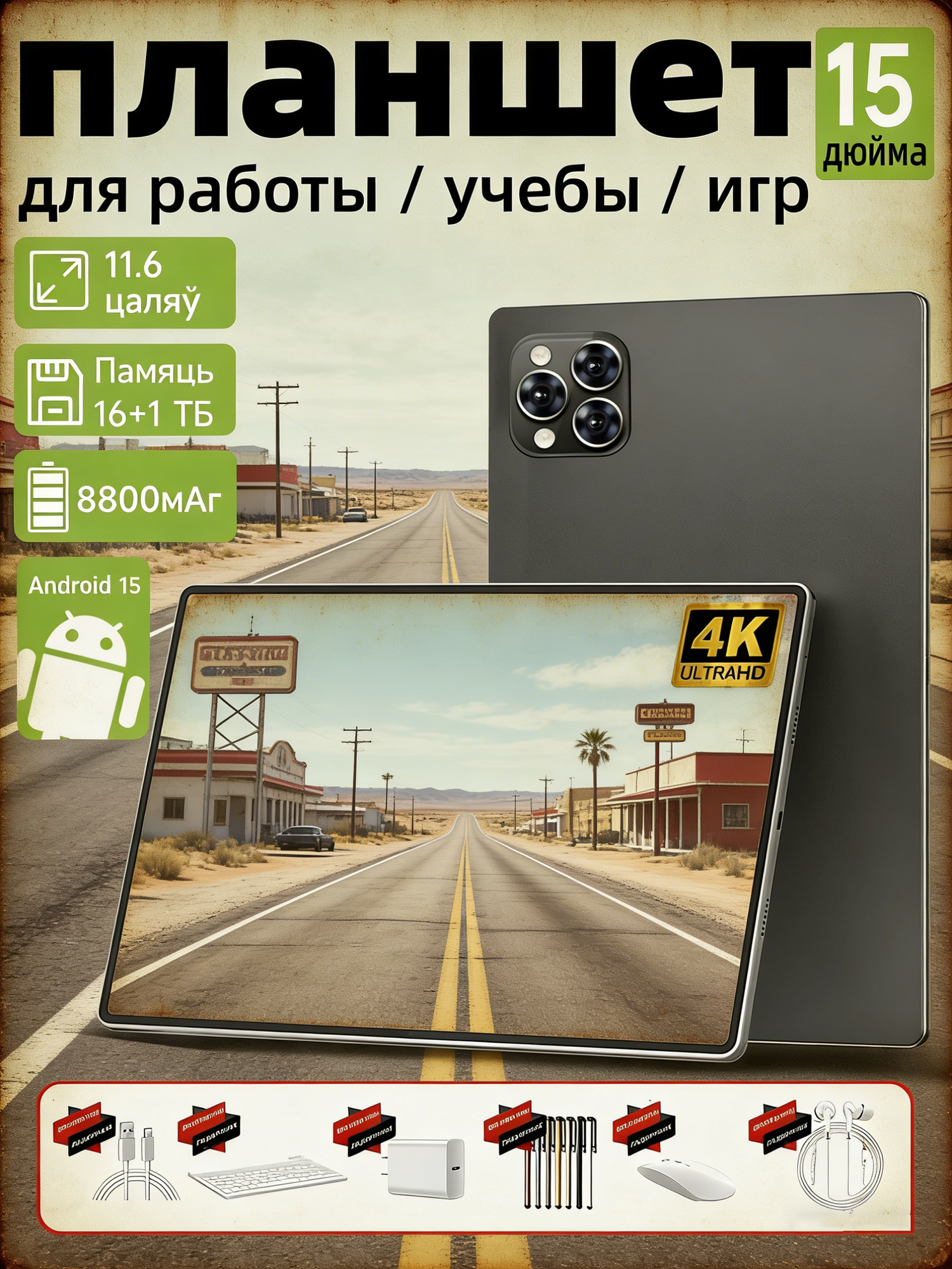 Планшет Galaxy Pro12 Android 15, 2560x1600, 16 ГБ+1024 ГБ, 11.6 дюймов, 8800 мА·ч, в комплекте клавиатура и мышь