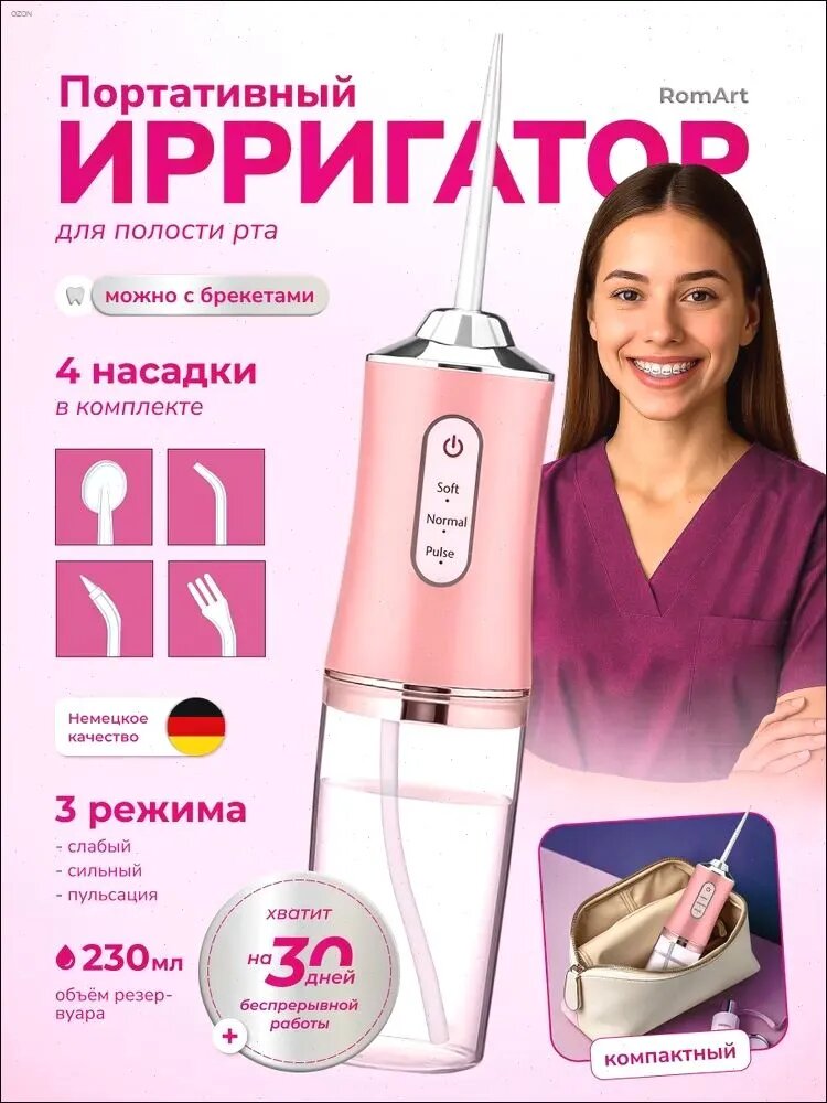 Ирригатор для полости рта портативный розовый
