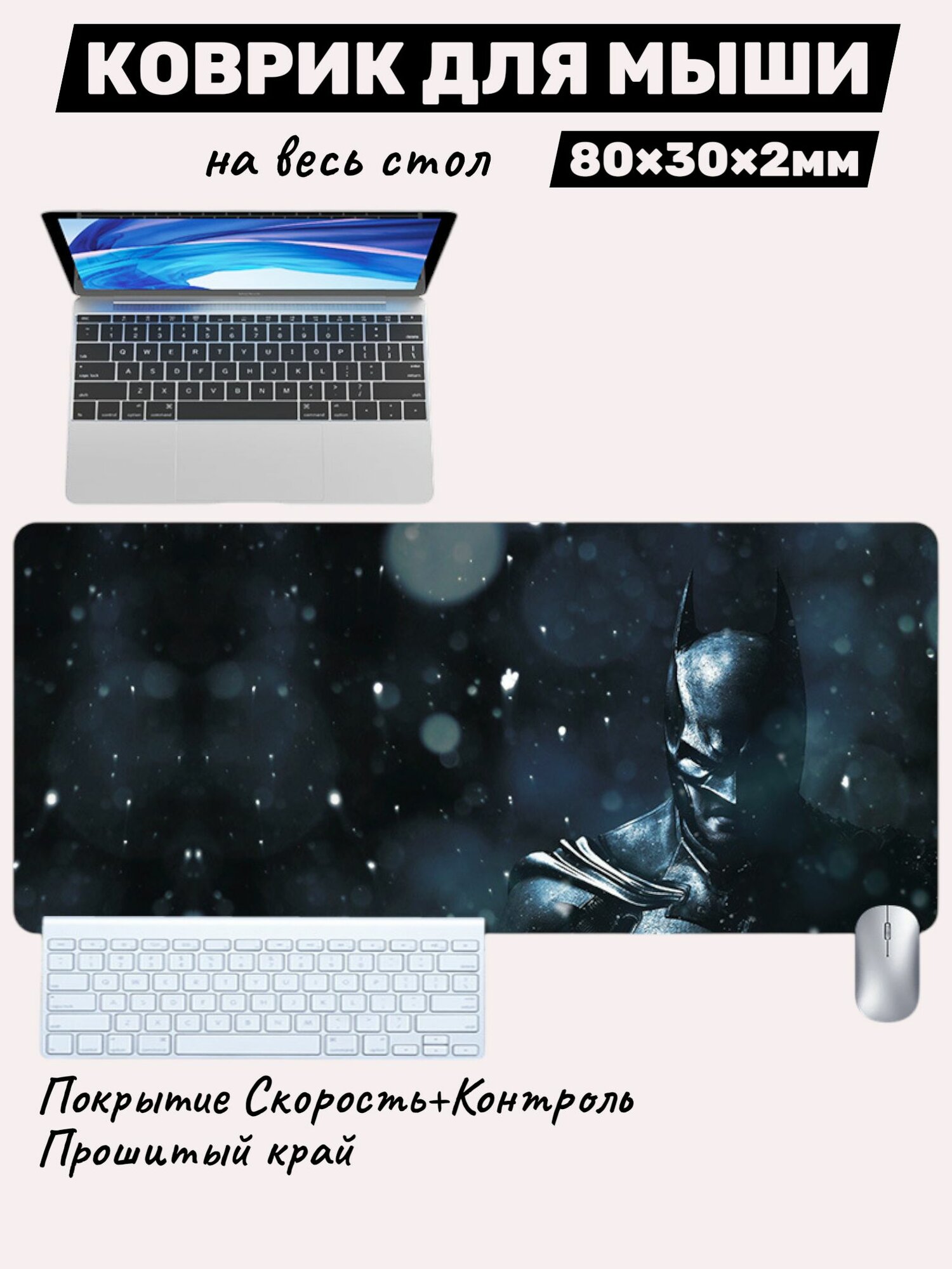 Игровой коврик для мыши 800x300x2 на тканевой основе "Batman"