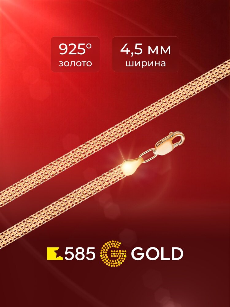Браслет-цепочка, серебро, 925 проба, золочение