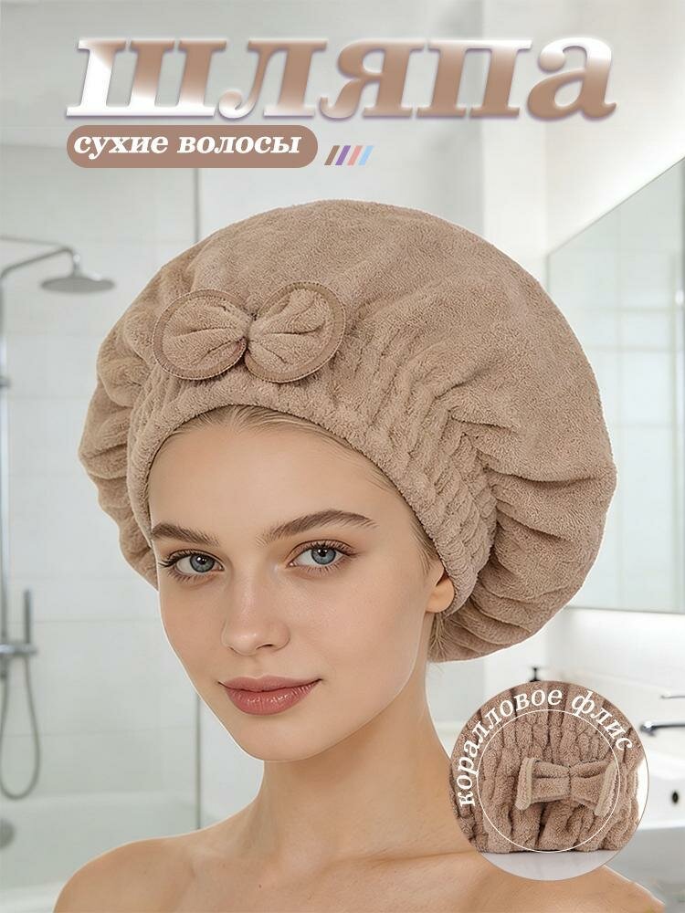 Полотенце для волос Шапочка для сушки волос, быстро впитывающее полотенце для ванной для женщин