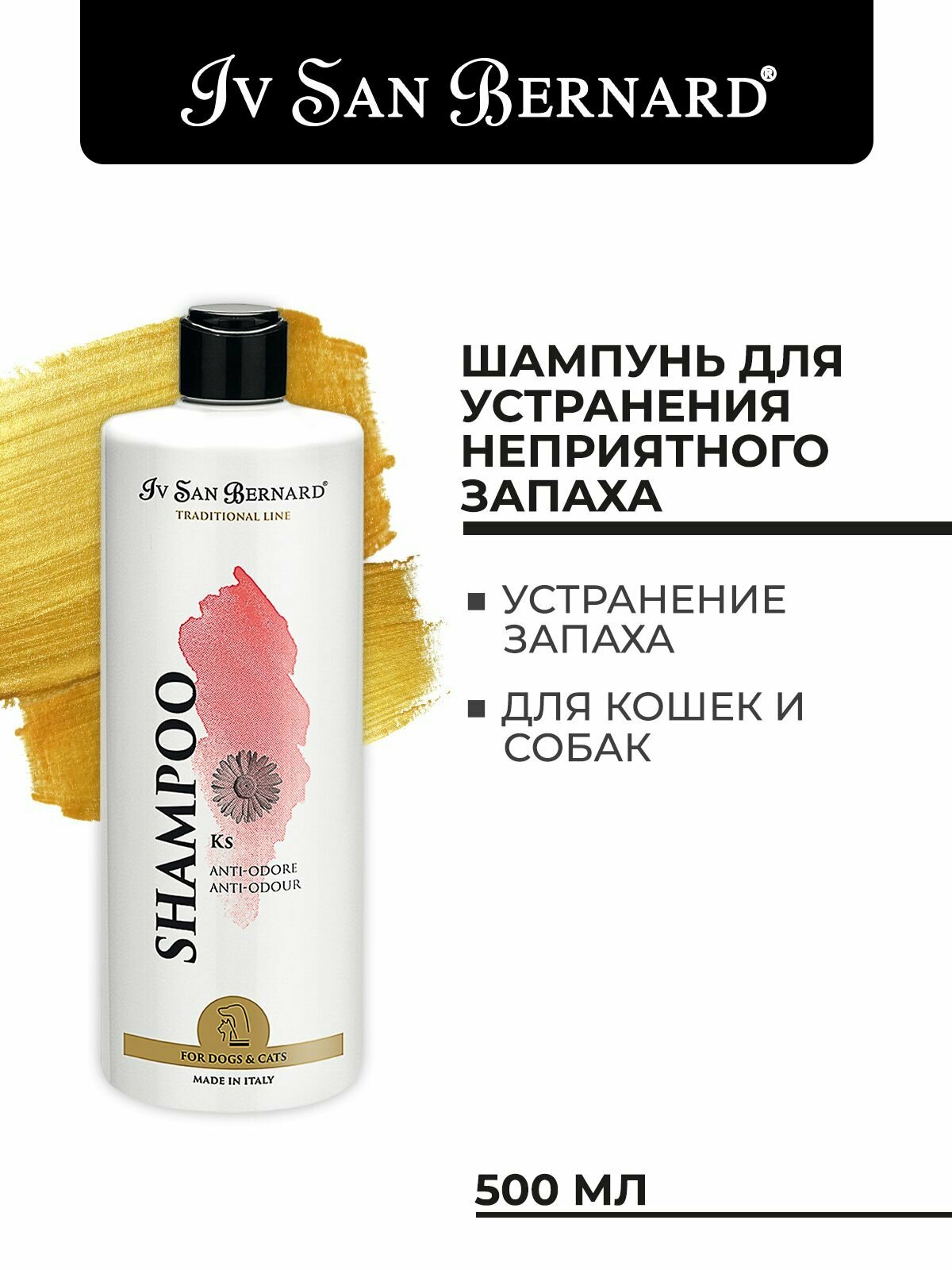 Шампунь для собак и кошек Iv San Bernard Traditional Line KS против запаха 500 мл