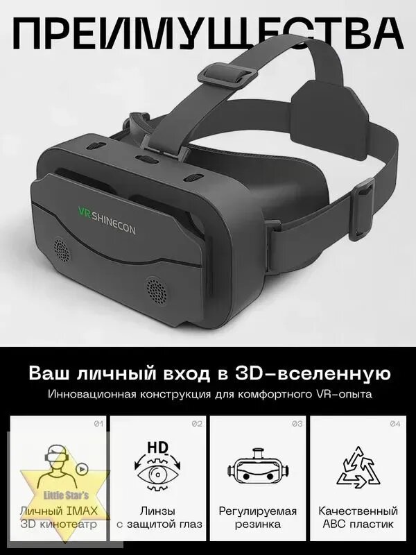 Очки виртуальной реальности VR очки для смартфона VRSHINECON для игр