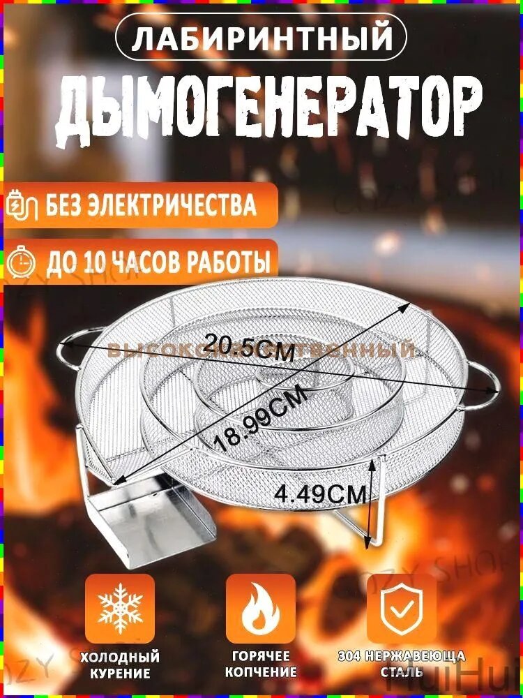 Дымогенератор для холодного копчения Универсальное приспособление для гриля, мангала и коптильни