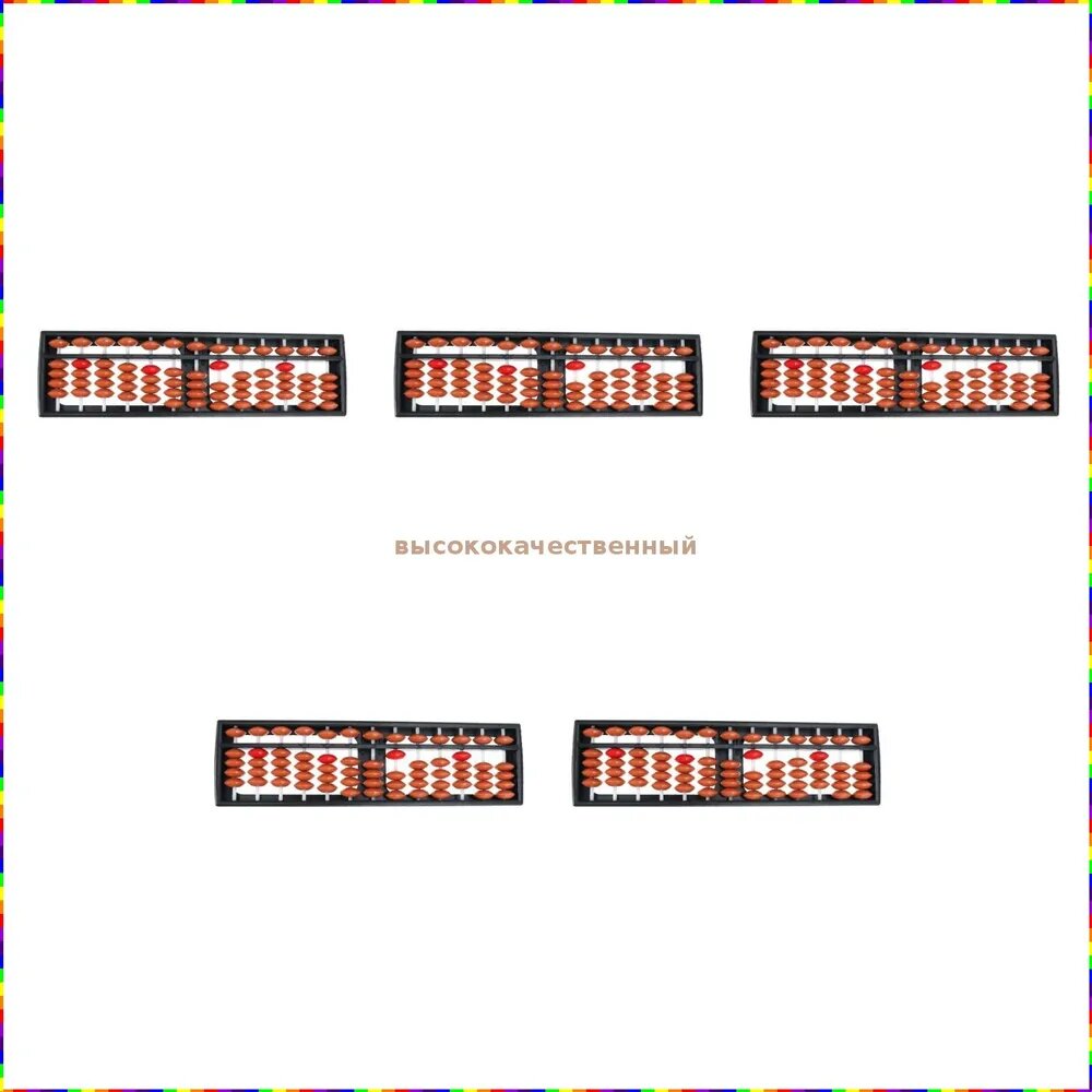 Счёты соробан из пластика, 5 шт, 13 бусин на планке, коричневые для обучения счету