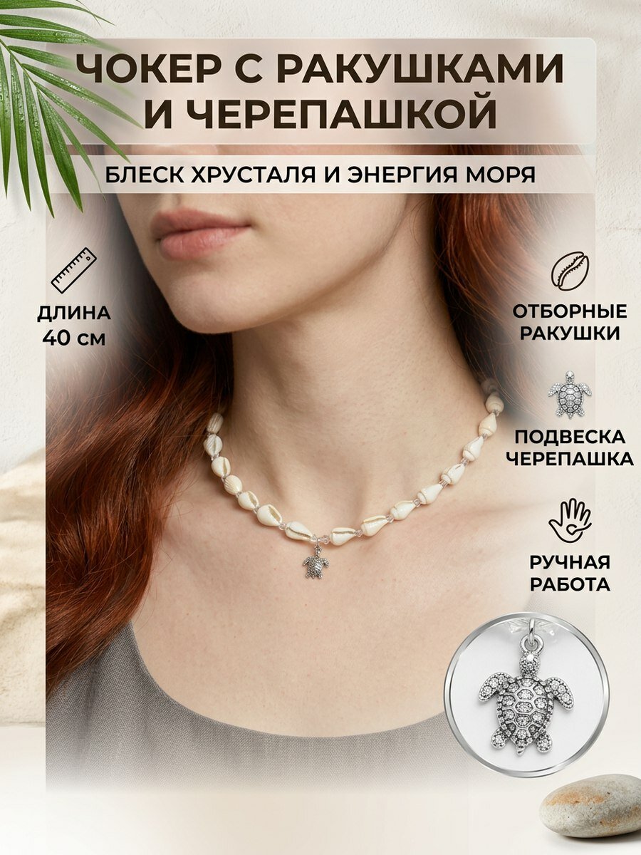 Бусы, хрусталь, ракушка