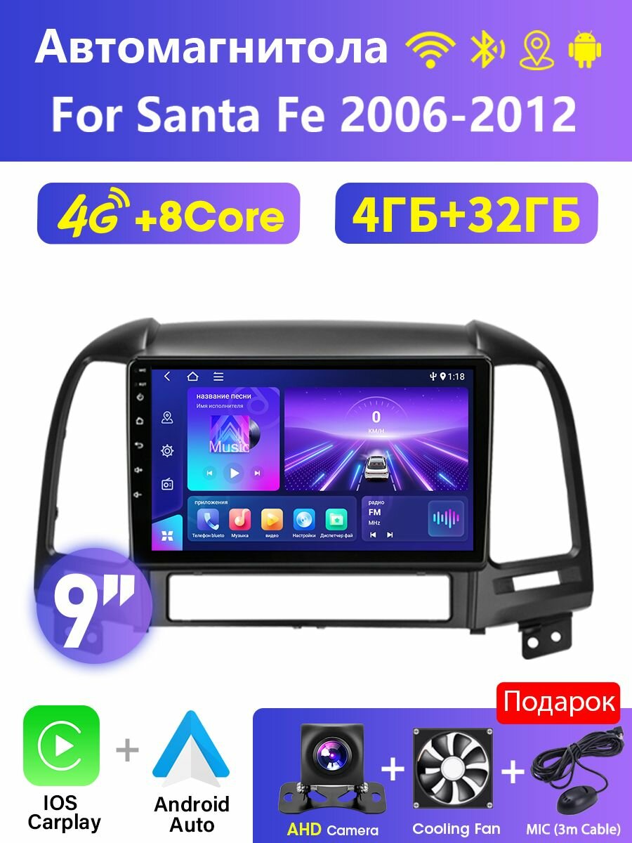 Монитор автомобильный андроид Hyundai Santa Fe 2 2006-2012,4ГБ/32ГБ,4G/8Cores, Carplay/Android Auto, с задней камерой