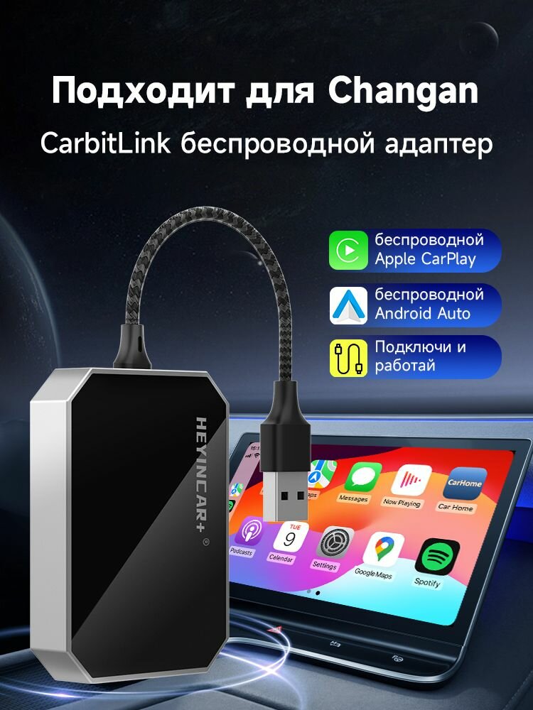 Беспроводной адаптер CarPlay для Changan — удобное подключение CarPlay в авто, управление навигацией и музыкой