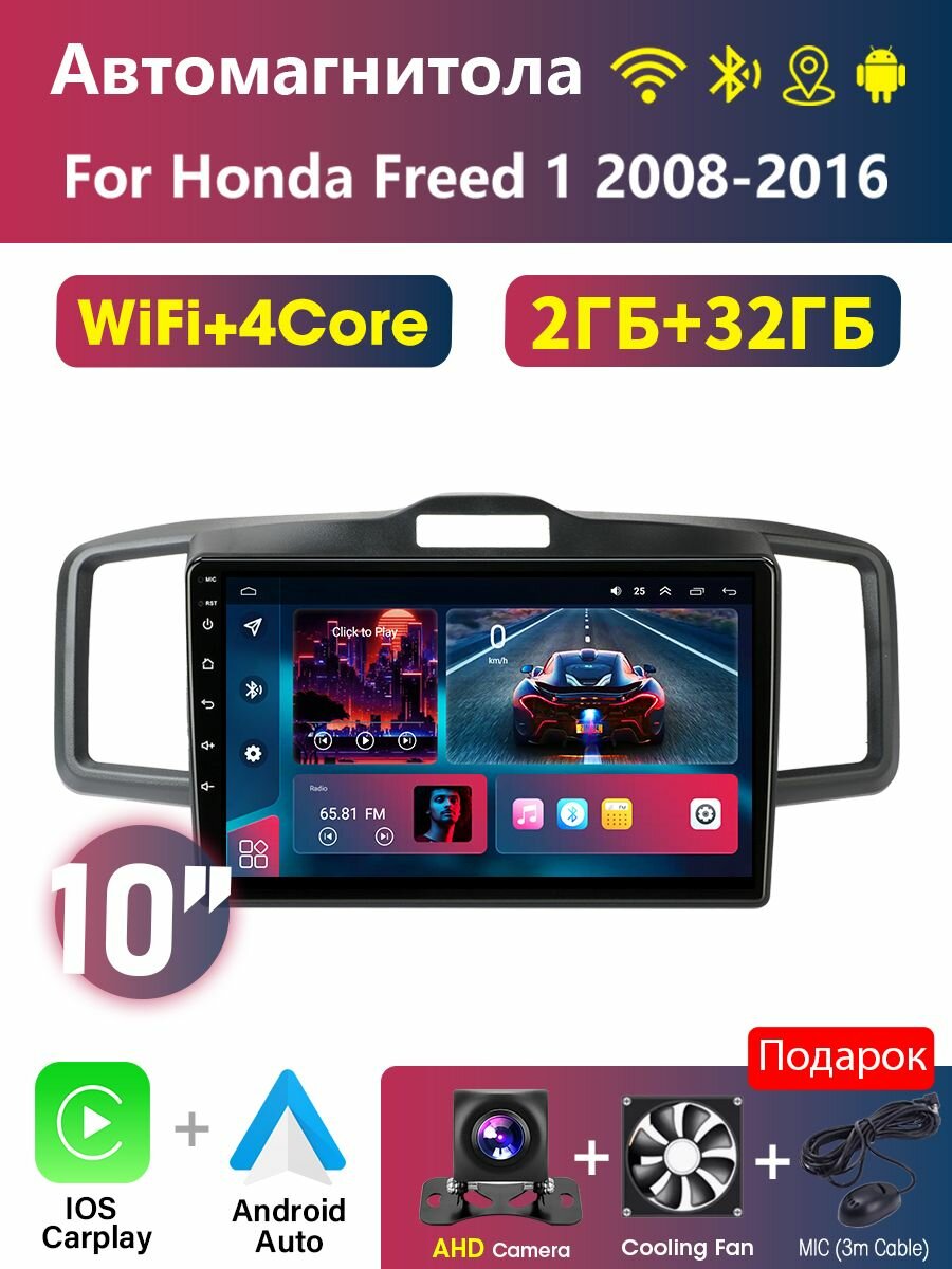 Монитор автомобильный андроид Honda Freed Хонда Фрид 1 2008-2016 , Андроид 2ГБ+32ГБ, Carplay/Android Auto, с задней камерой
