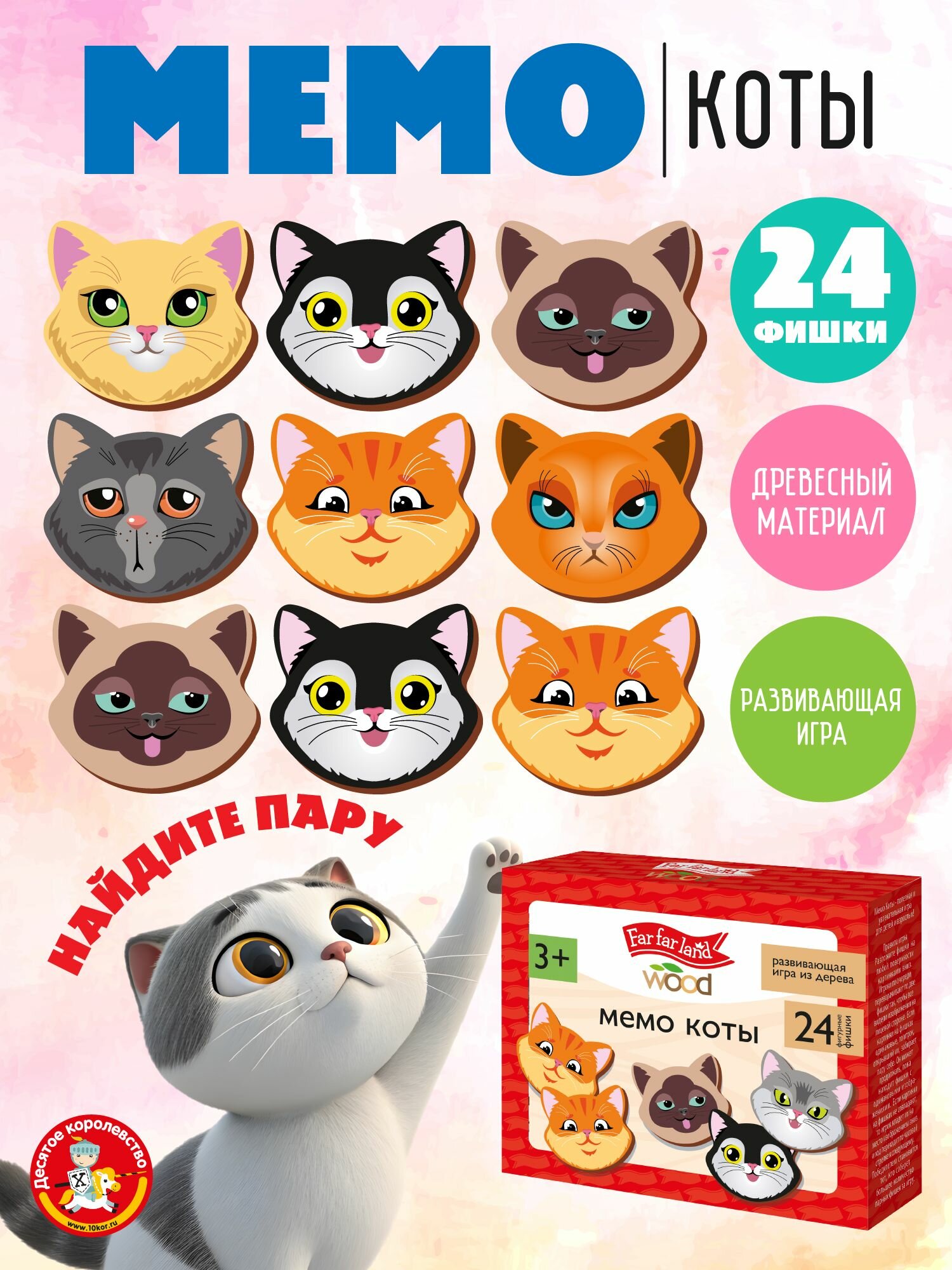 Настольная игра для детей Мемо "Коты" (найди пару, мемори. дубль) детский подарок, игры в дорогу для девочек Десятое королевство