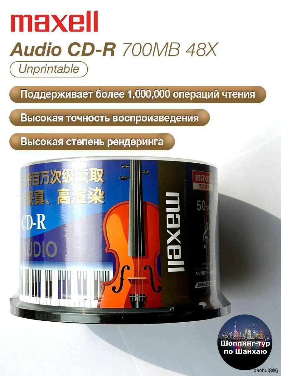 Диск Audio CD-R Maxell 700Mb 48X