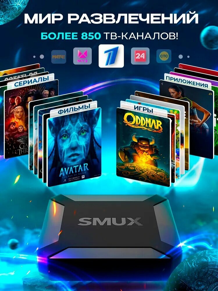 Смарт-ТВ-приставка SMUX BOX A1 Global, Android TV, 4K-UHD, 850 каналов, Wi-Fi