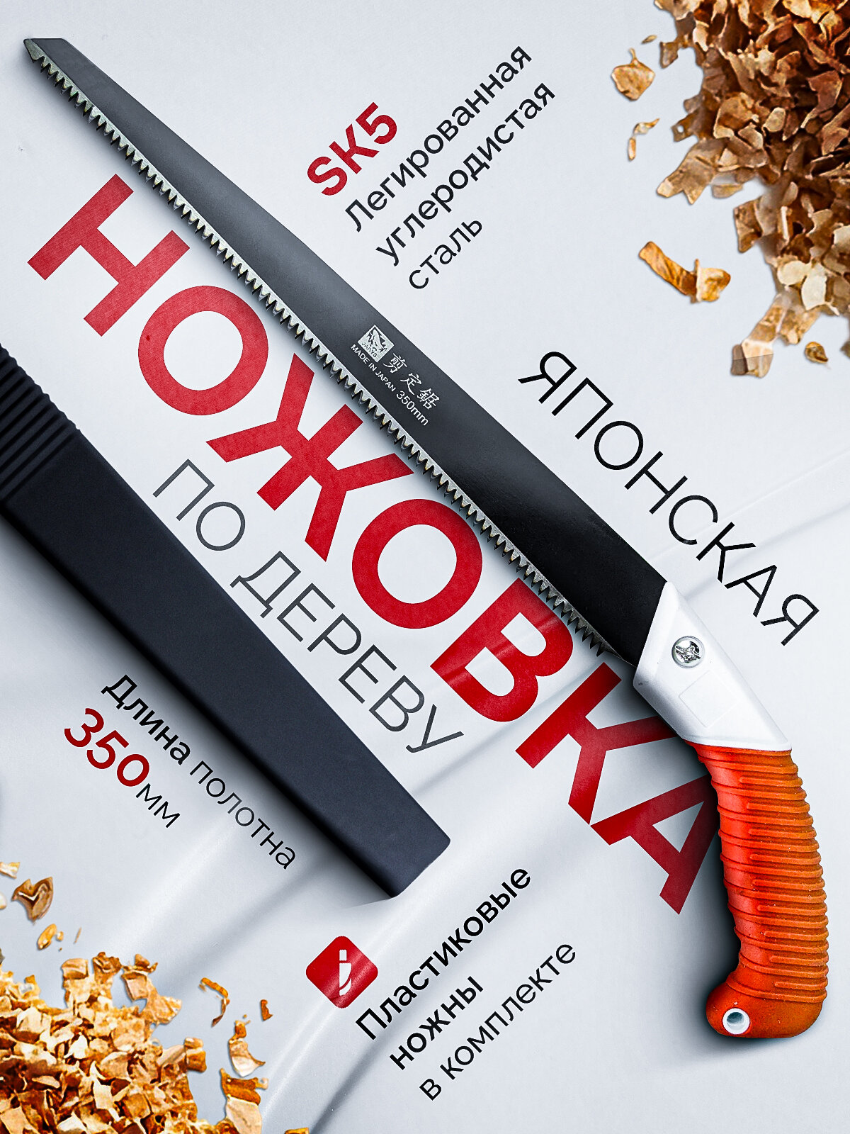 Ножовка