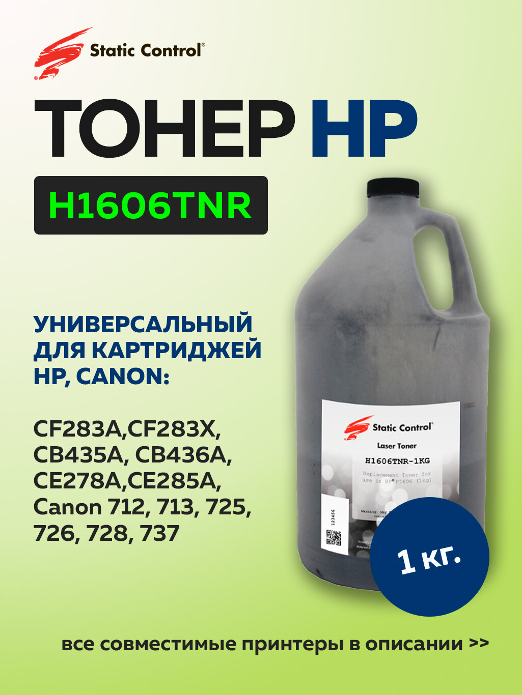 Тонер Static Control H1606TNR для HP LJ P1606/P1102/M201, 1 кг, флакон