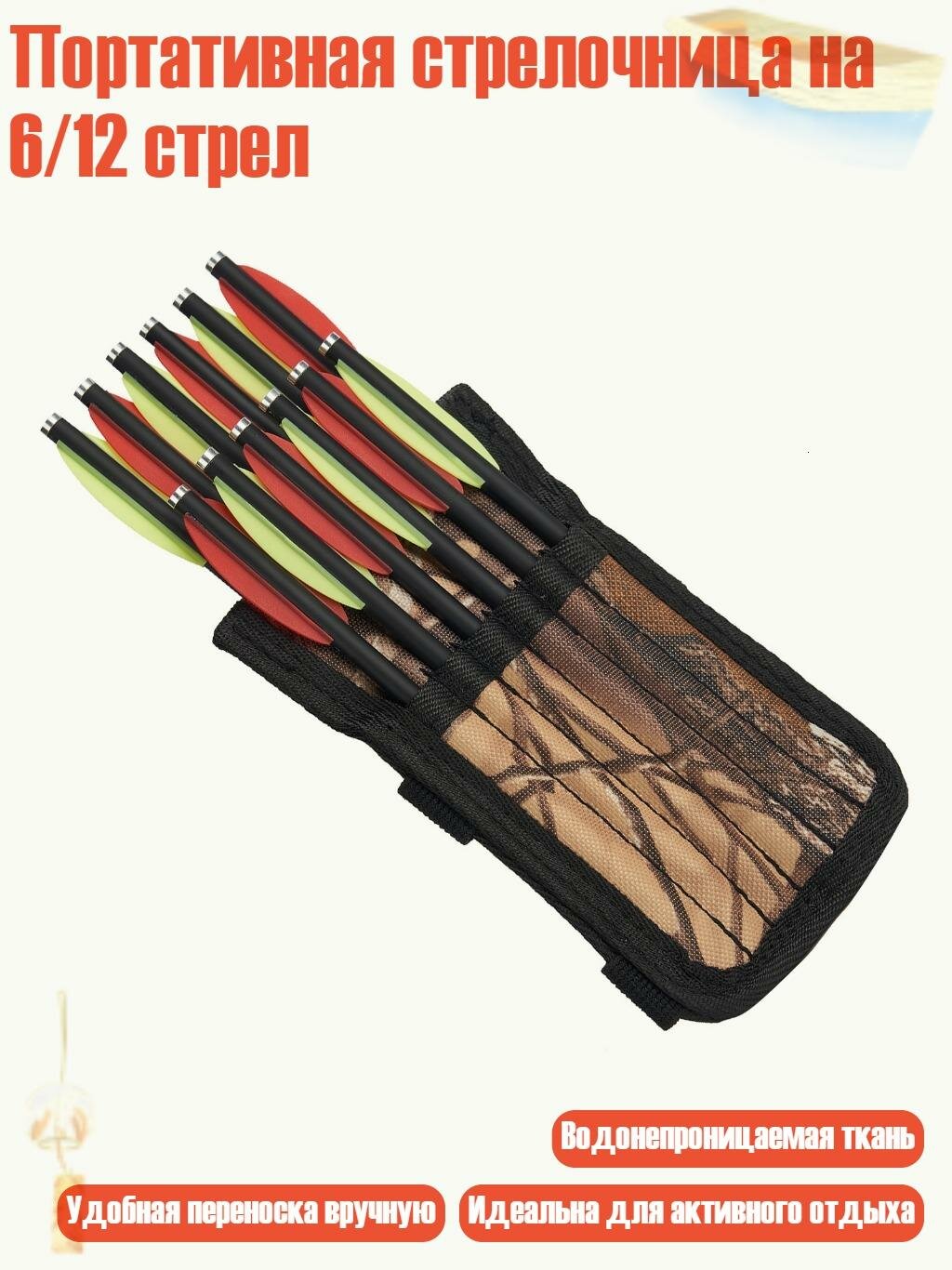 Портативная стрелочница на 6/12 стрел, Двухслойный консервный бидон