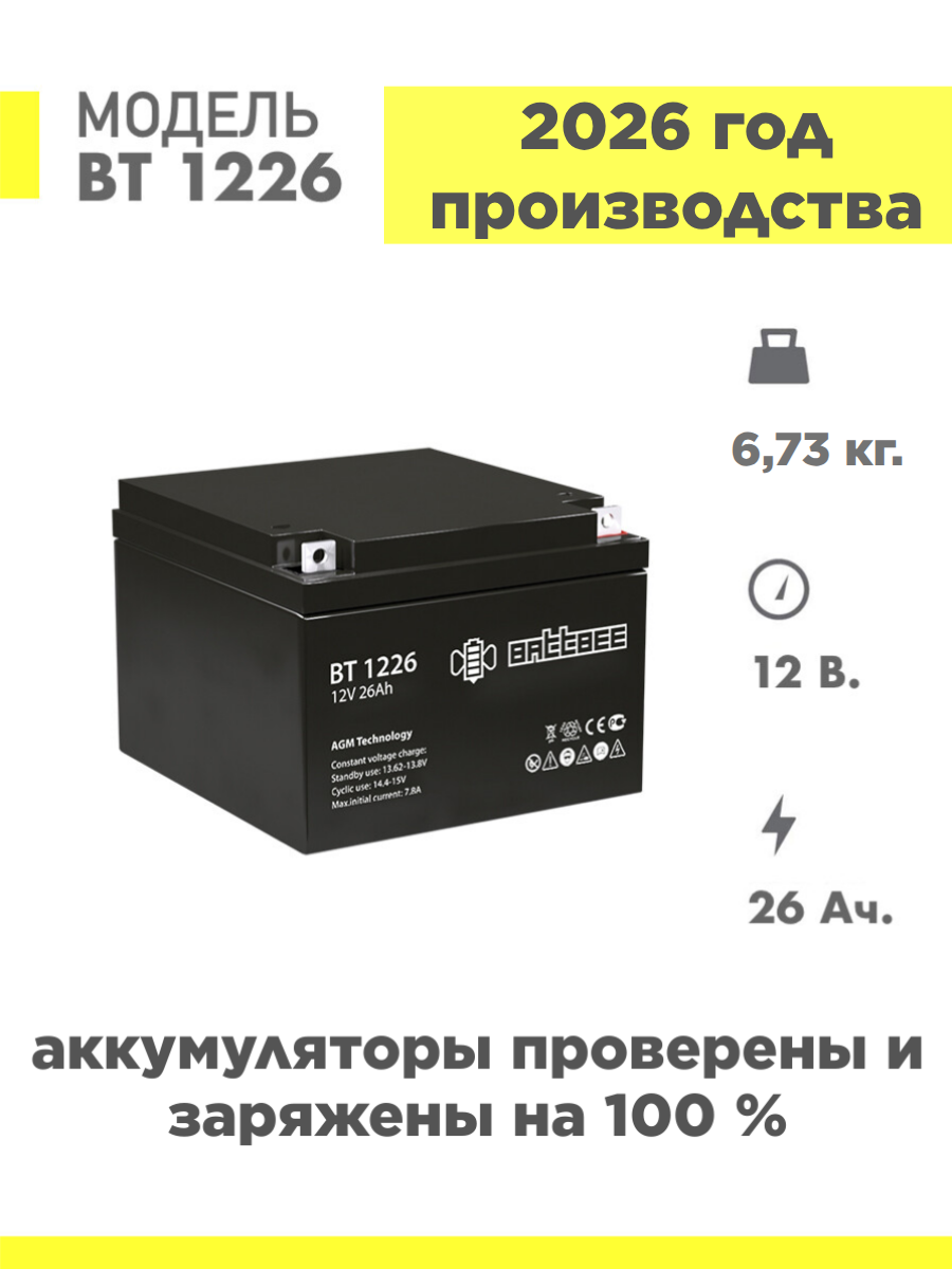 Аккумулятор DELTA Battery BT1226, AGM, необслуживаемый, 12 В, 26 А/ч, для ИБП и котлов отопления