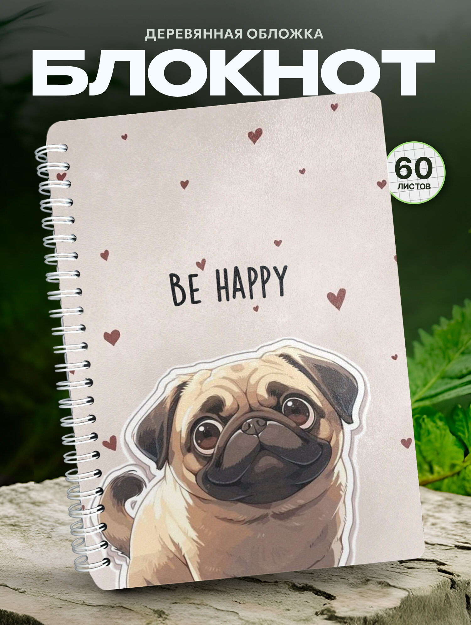 Блокнот Wood-book "Мопс с сердцами", A5, твердая обложка, лхдф