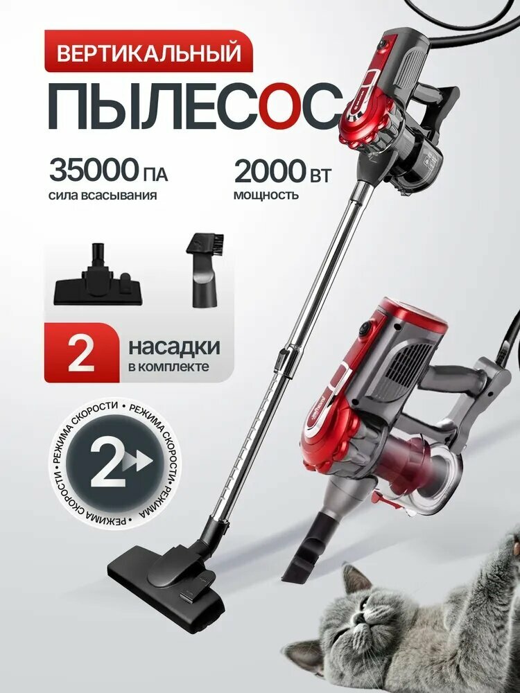 Пылесос вертикальный проводной мощный, 2в1, для дома, 2000 Вт, 2 насадки, с контейнером