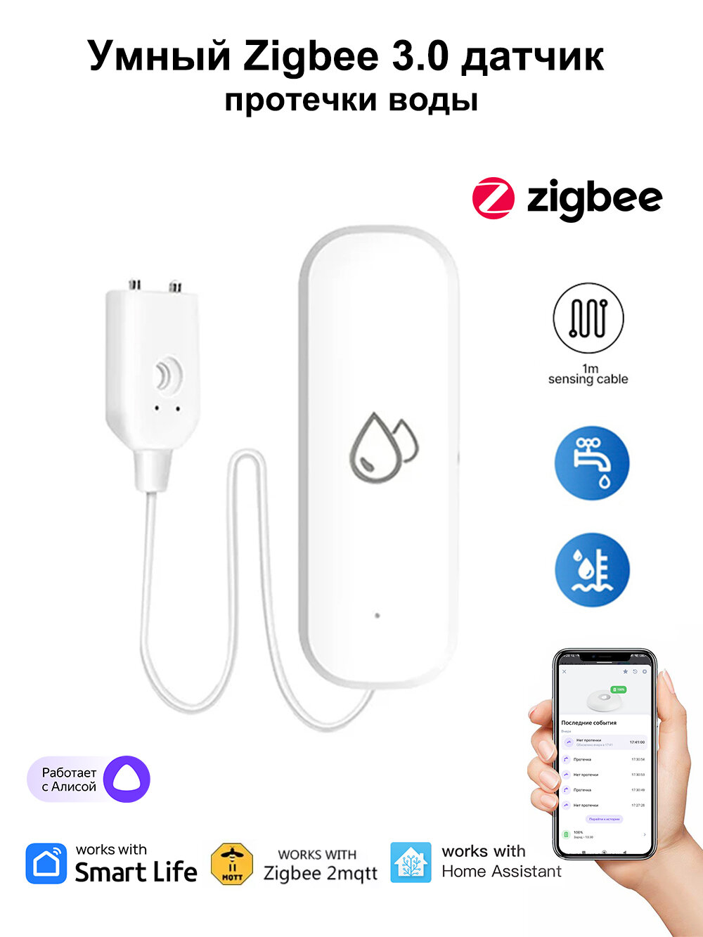 Умный датчик протечки воды Zigbee, работает с Алисой, smart life