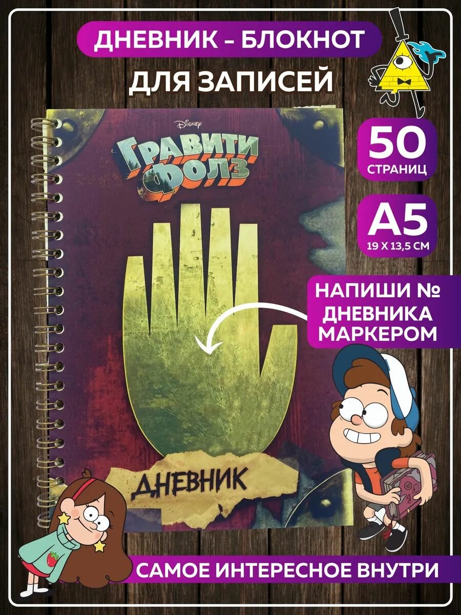 Блокнот маленький Личный Дневник Анкета Гравити Фолз