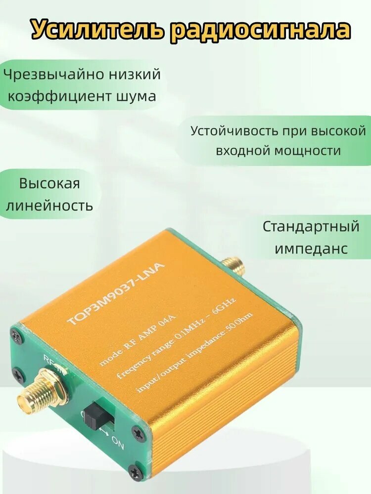 Аудио усилитель, Усилитель радио видеосигнала 100k-6GHz ретранслятор сигнала